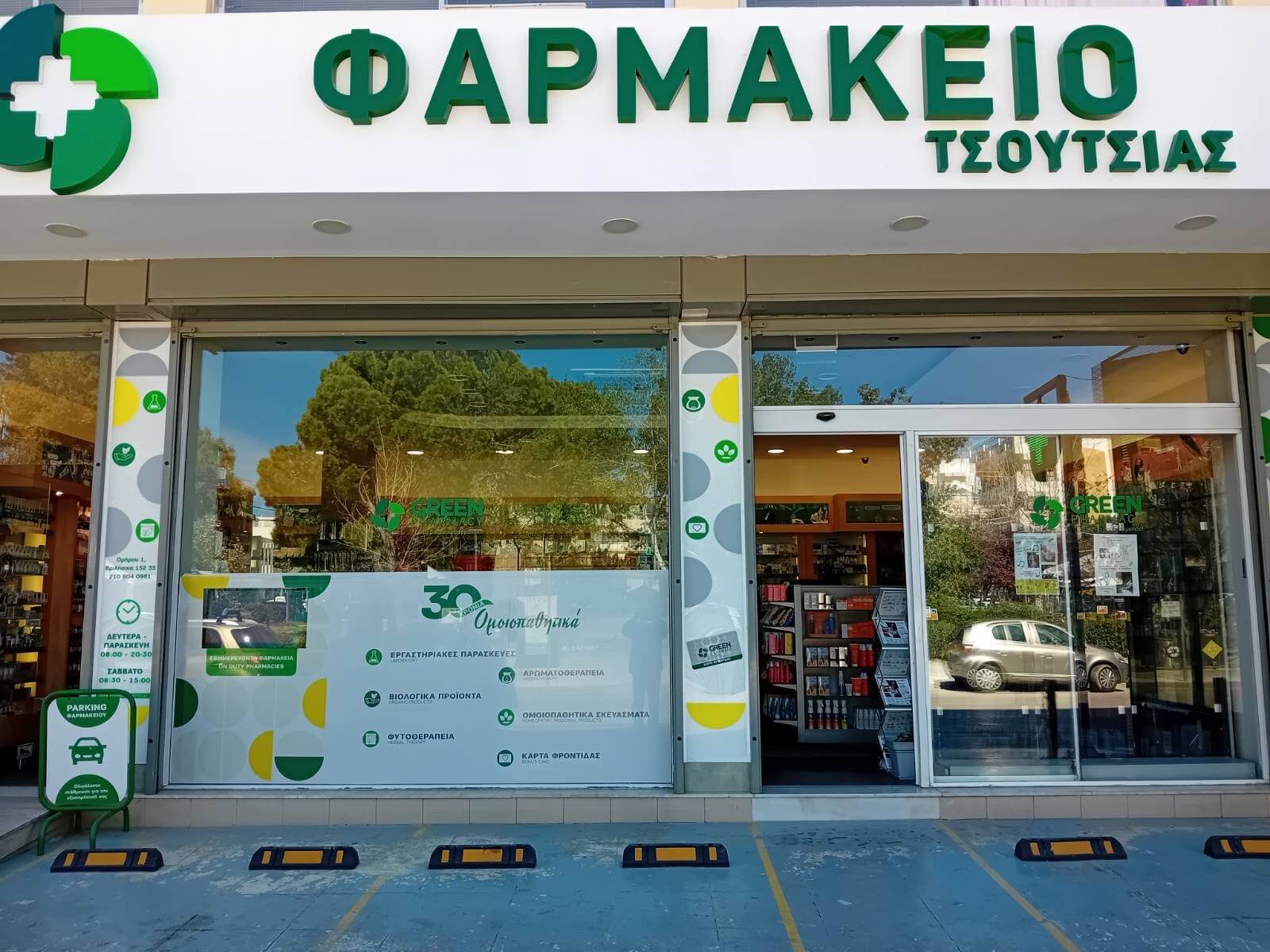 Επικοινωνία - Φαρμακείο Τσούτσιας Βριλήσσια